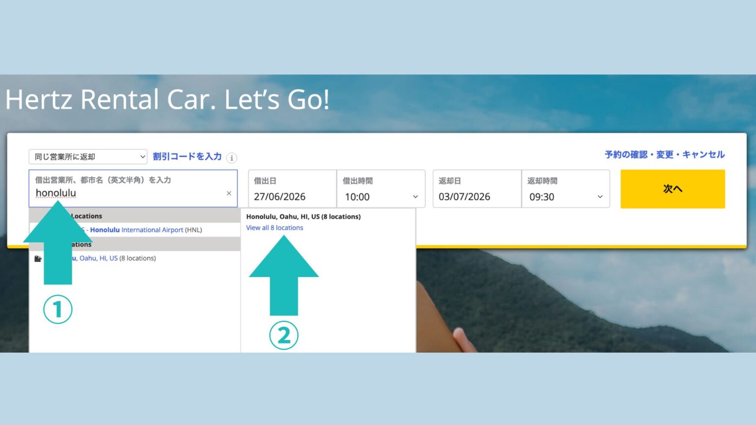 【手順解説】ハーツレンタカーの時間外返却を利用したら3倍ハワイを楽しめた！